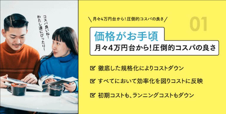 Kospaって何？どんなブランド？どんな商品？ | 中標津・釧路で「いいモノでリーズナブルな家づくり」ならKospa