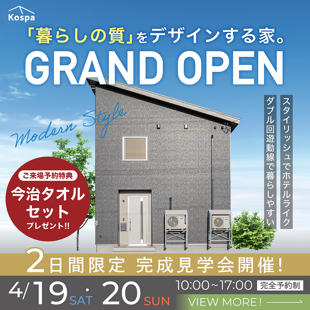 中標津・釧路で「月々4万円台から叶うコスパ抜群の住まい。」ならKospa